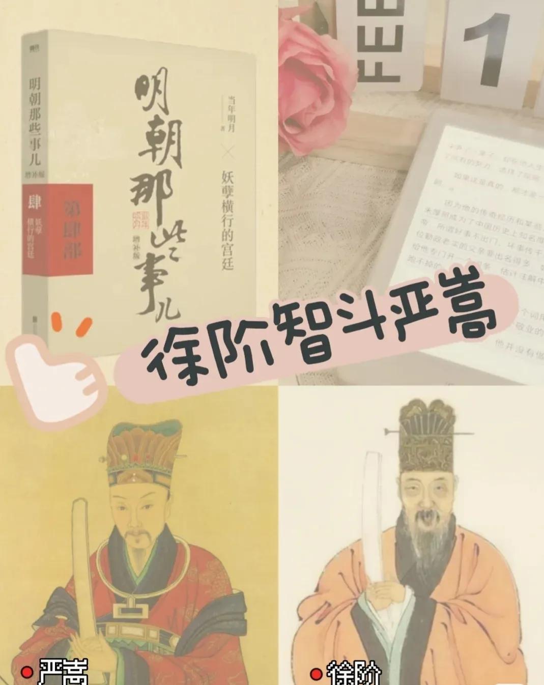 Yan Song, the first treacherous minister of the Ming Dynasty - iMedia
