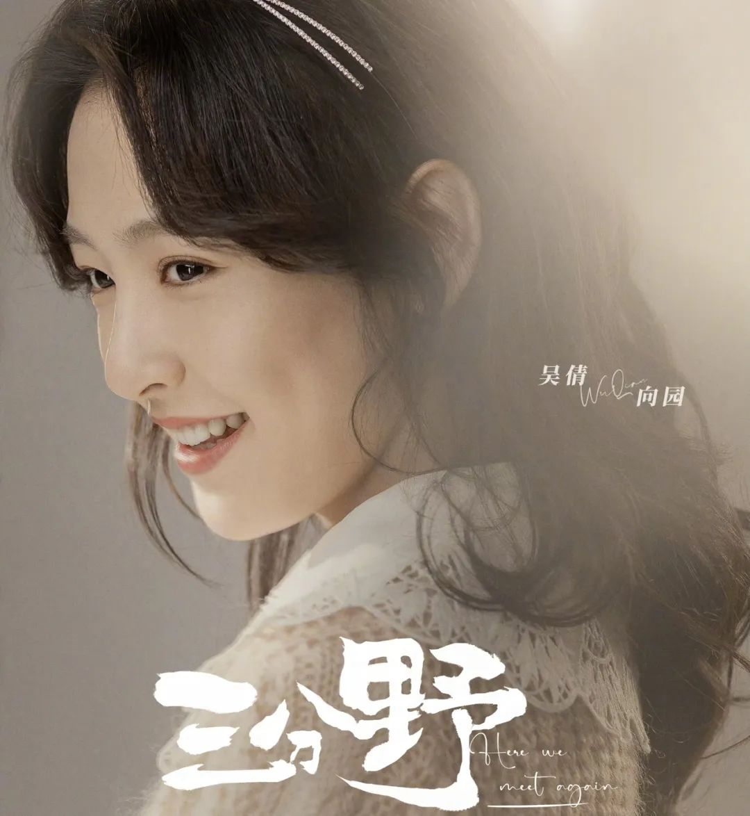 Song Yi, Li Qin, Wu Qian, Xiang Zuo Guo Biting, Li Xiang - iNEWS