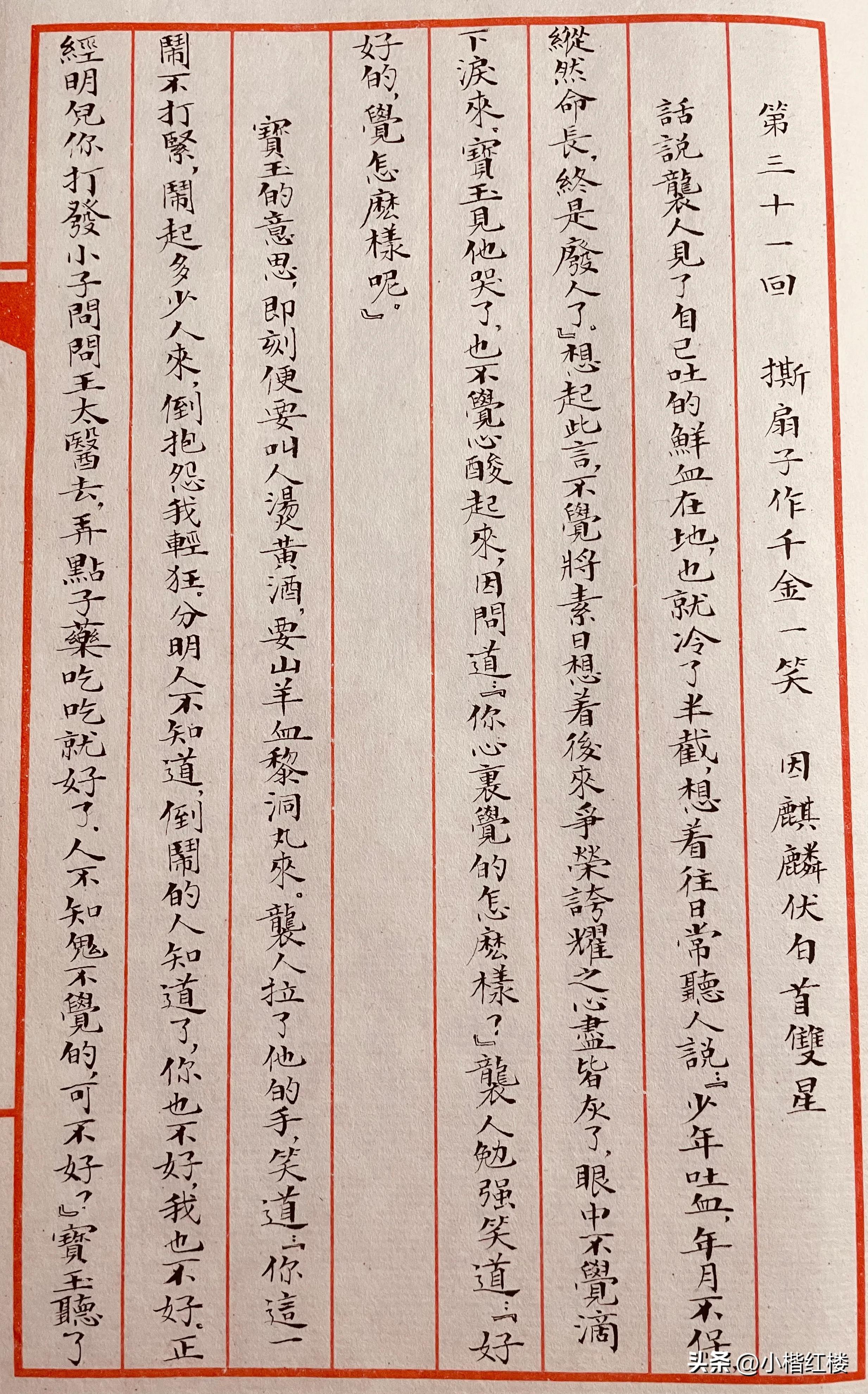 Xiaokai Dream of Red Mansions 2023049 - iNEWS