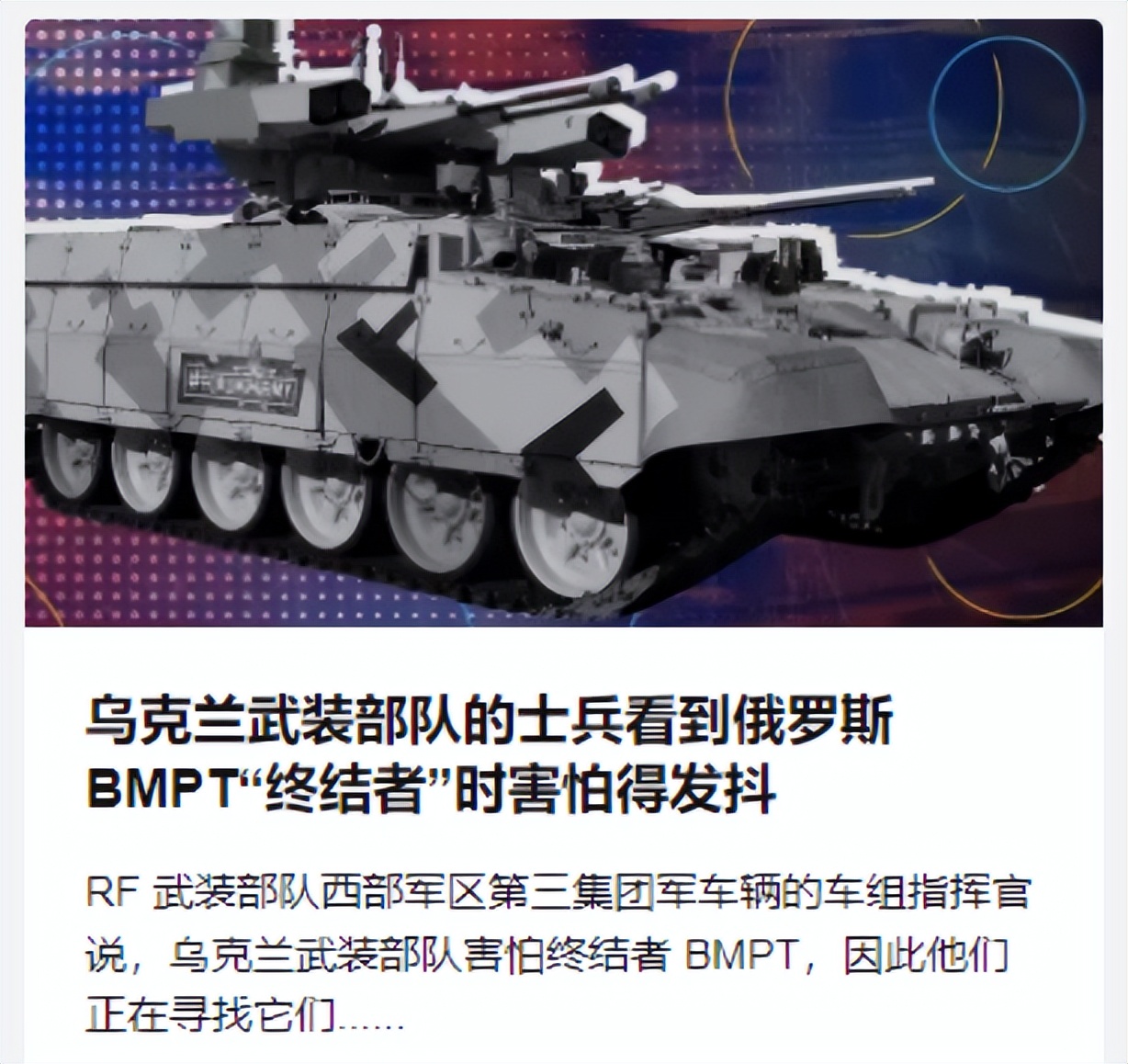 The Russian "Terminator" came on the field, and the Ukrainian army ...