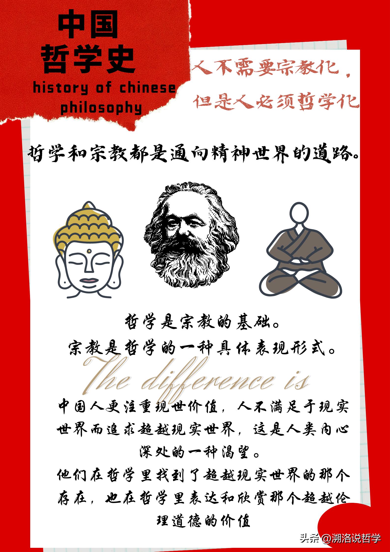 The first season of the history of Chinese philosophy in comics - iNEWS