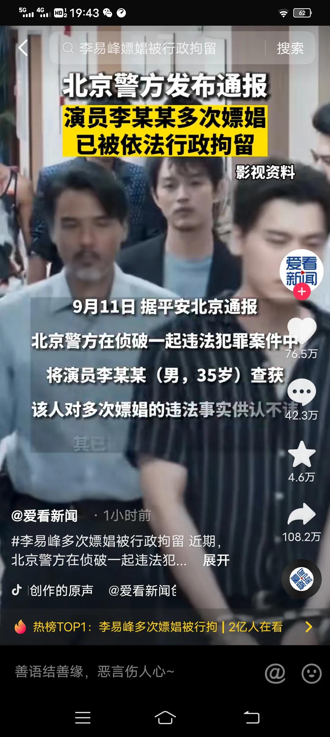Li Yifeng was arrested for real - iNEWS