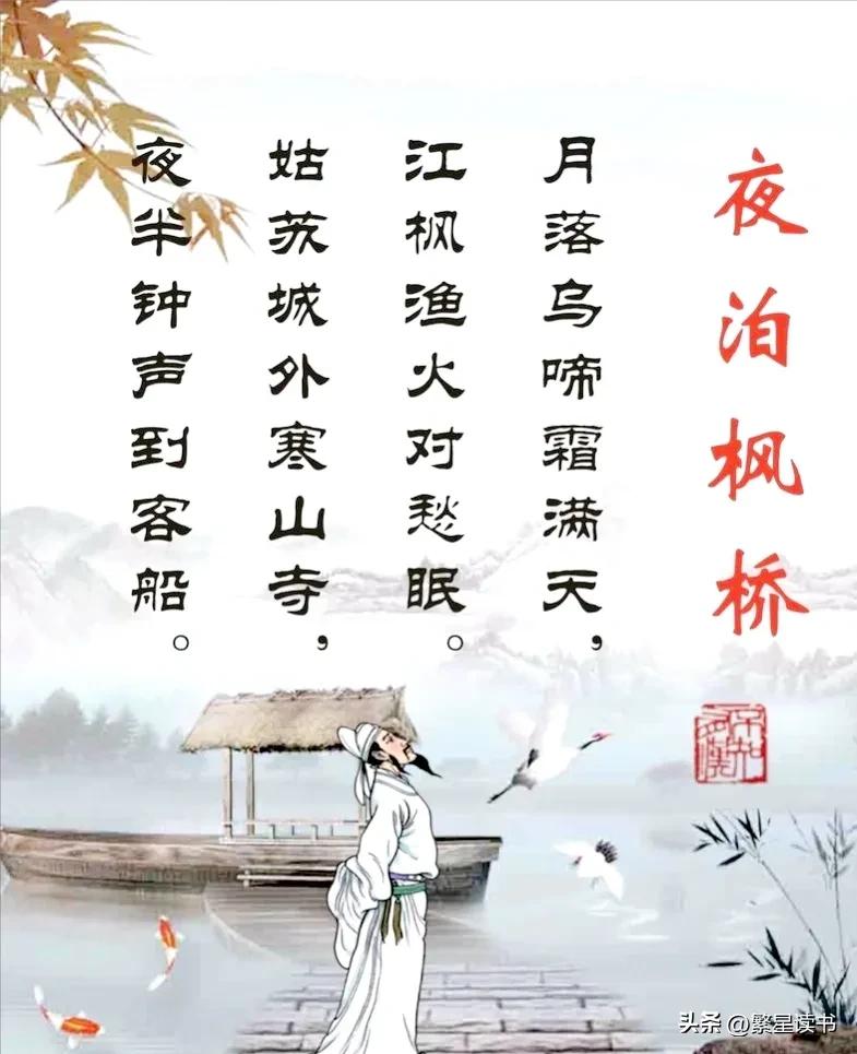 Why does Japan only love the poem "Night Mooring at Maple Bridge"? - iMedia