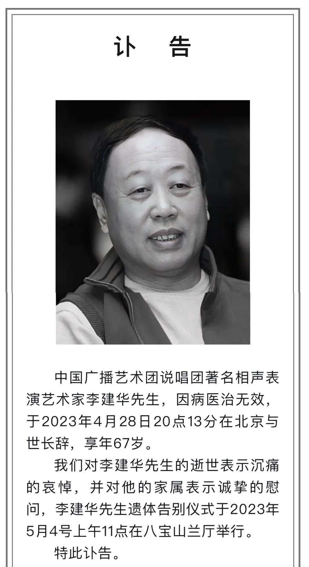 The 67-year-old cross talk actor Li Jianhua passed away. Jiang Kun ...
