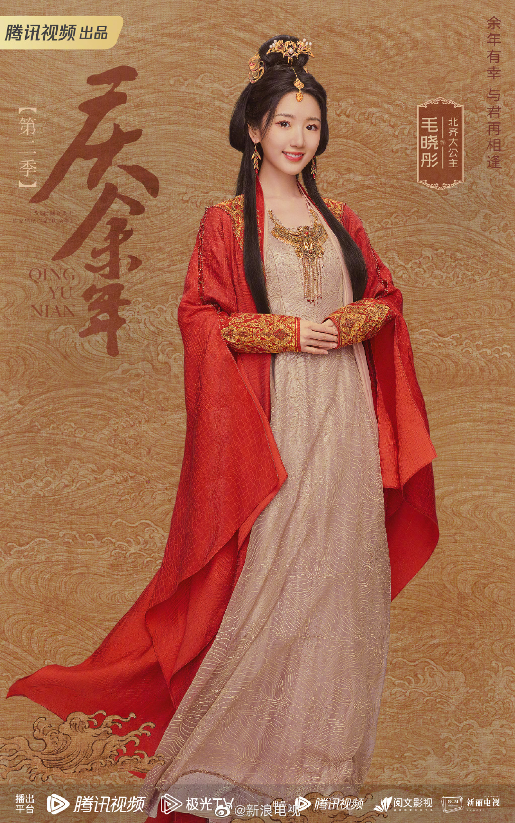 "Celebrating More Than Years 2" official announcement poster, Mao ...