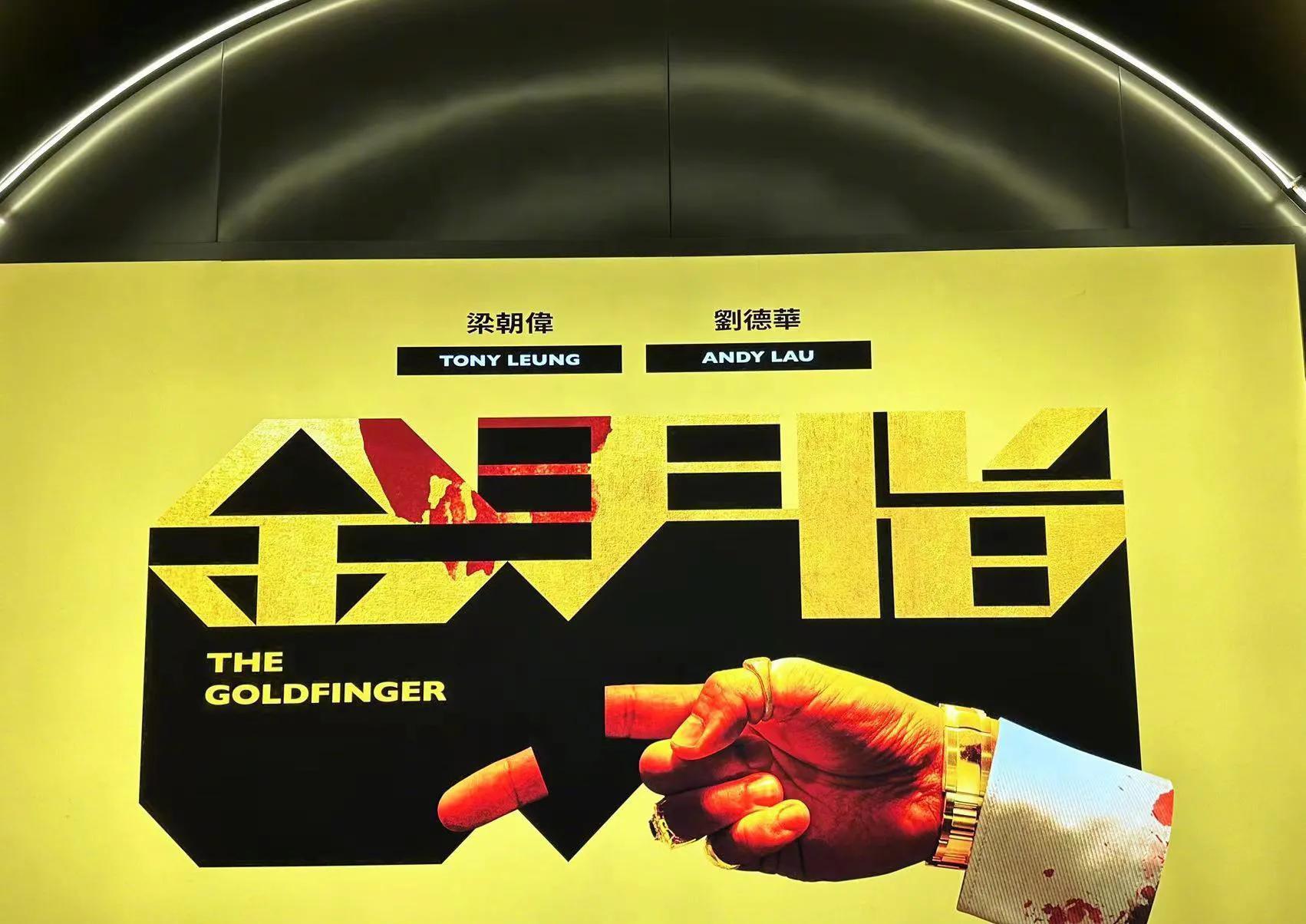 Andy Lau and Tony Leung collaborated again in the new film "Goldfinger" after 20 years. Are you ...