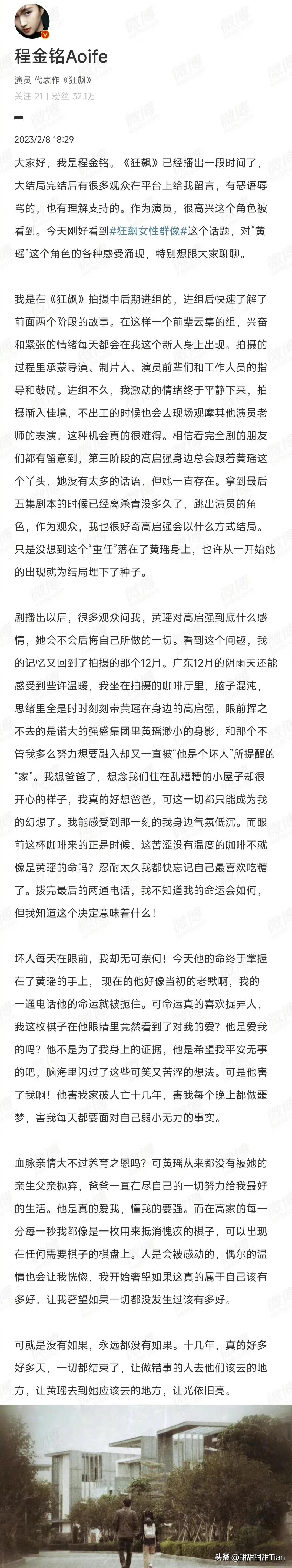 Cheng Jinming, the actor of Huang Yao, posted a post - iNEWS