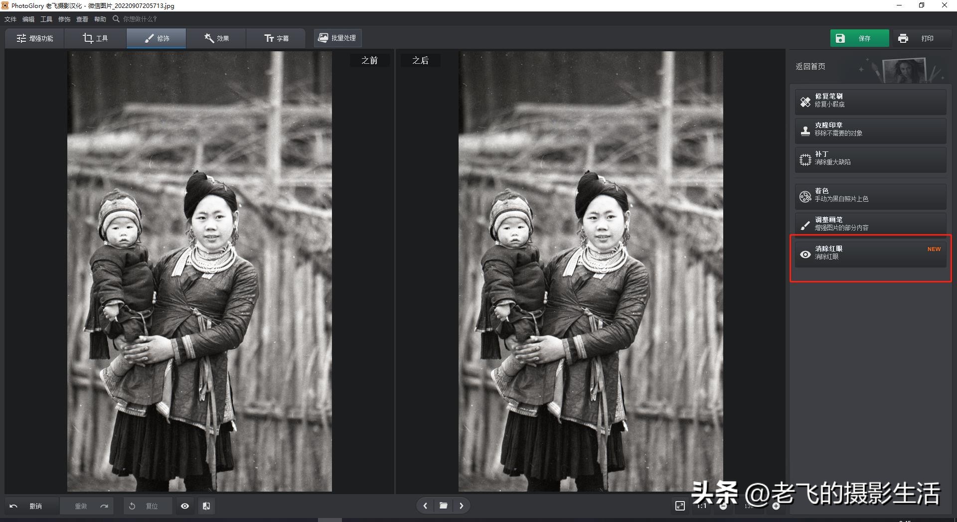 Powerful old photo restoration software photoVintage 4.1.5 - iMedia