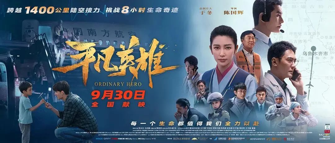 "Ordinary Hero", plain follow - iNEWS