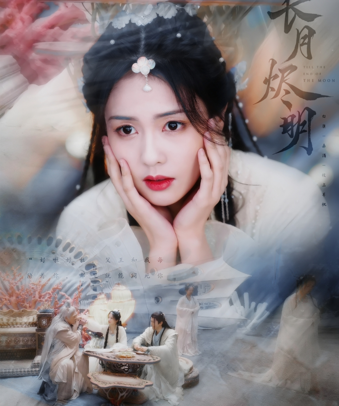 "Till The End Of The Moon" Mulberry Wine Resurrection 4: Sangjiu Mingye Sweet Wedding, Mingye ...