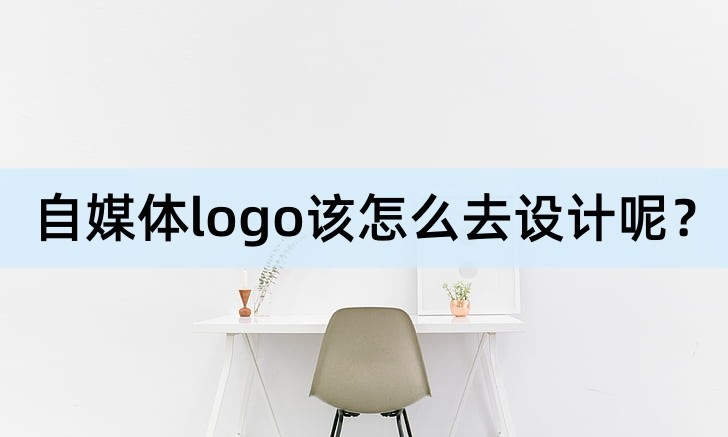 How to design a self-media logo? Design method sharing - iNEWS