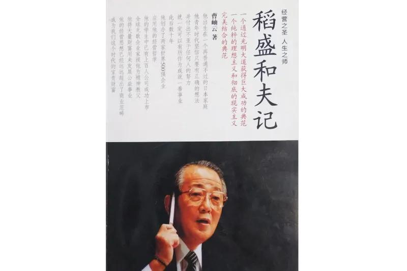 Although Kazuo Inamori is Japanese, he is highly respected by the ...