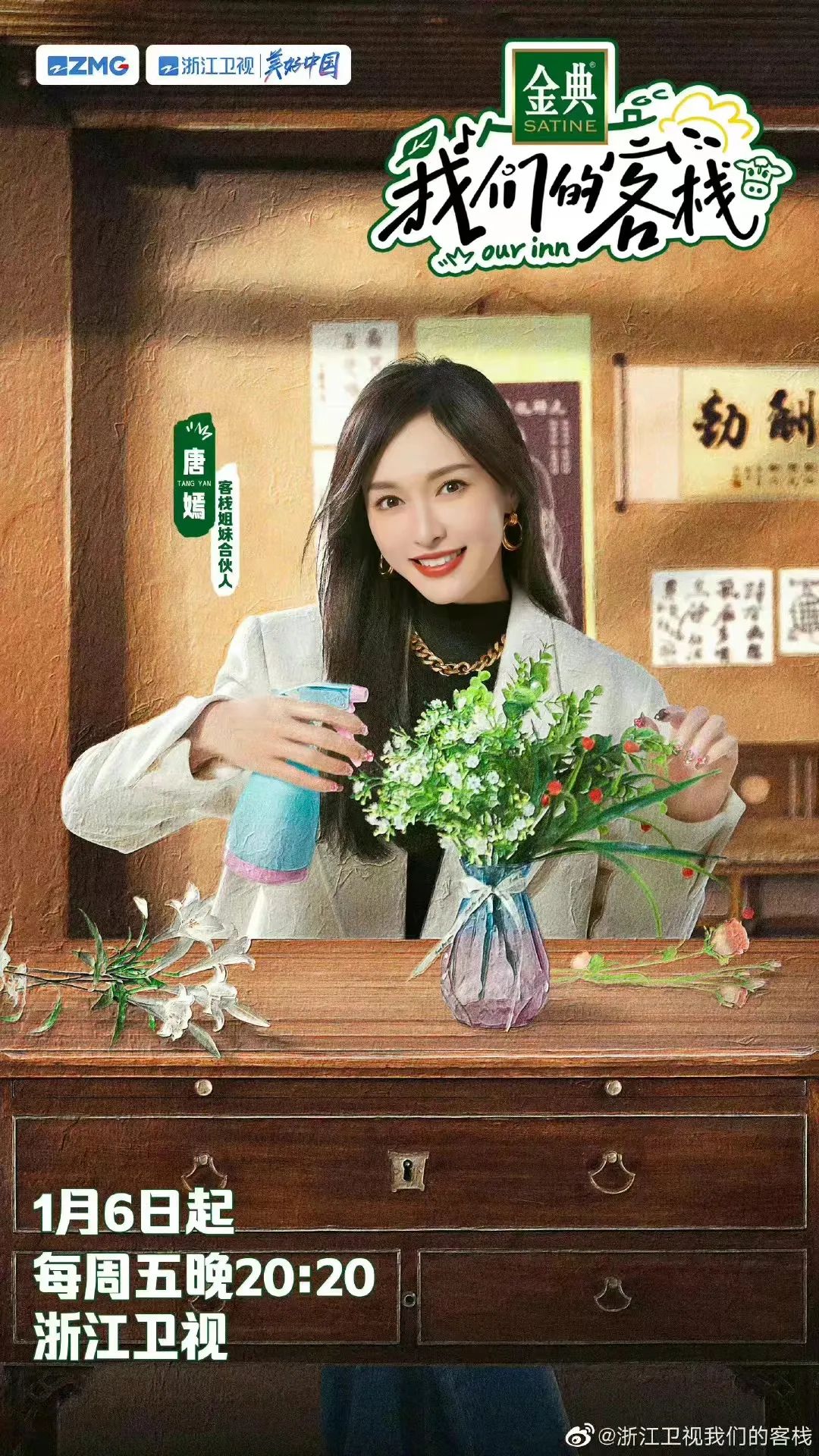 Tang Yan, Xiao Zhan, Xiao S, Dou Xiao, Yao Anna - iMedia