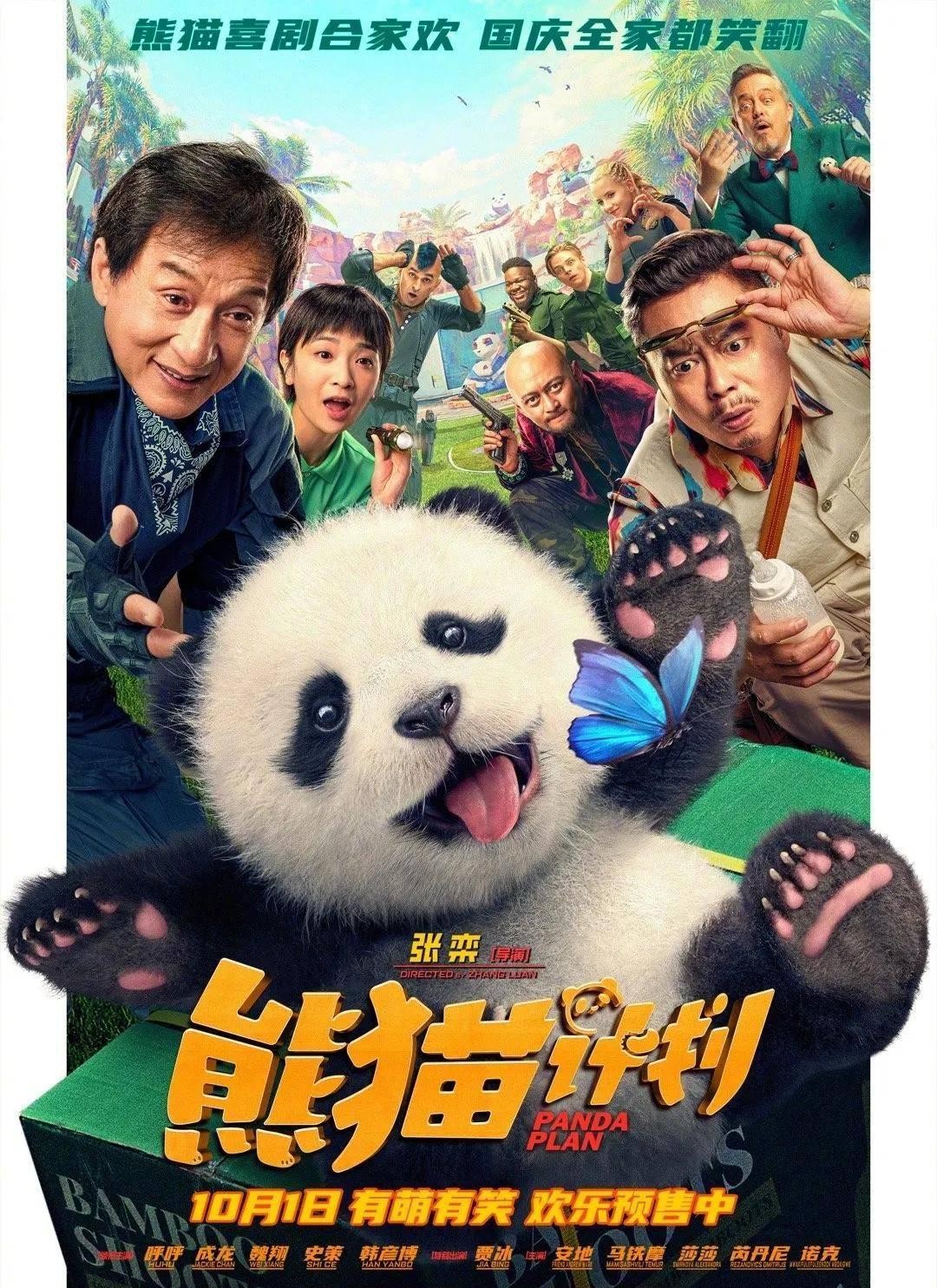 "Panda Project" producer Wang Weicheng: 70-year-old Jackie Chan really ...