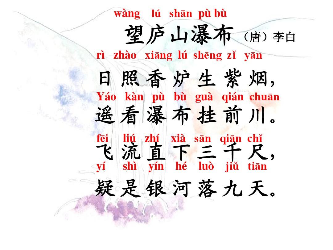 Study Li Bai's poem "Looking at Lushan Waterfall" - iNEWS