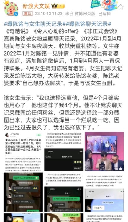 Search for the truth! The taboo entanglement between Chen Ming and his fans explodes into ...