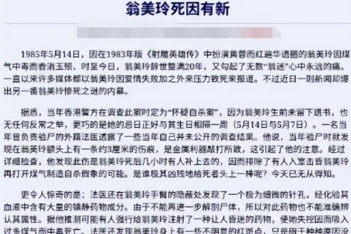 "Weng Meiling's death" was overturned for the first time! Qi Meizhen ...