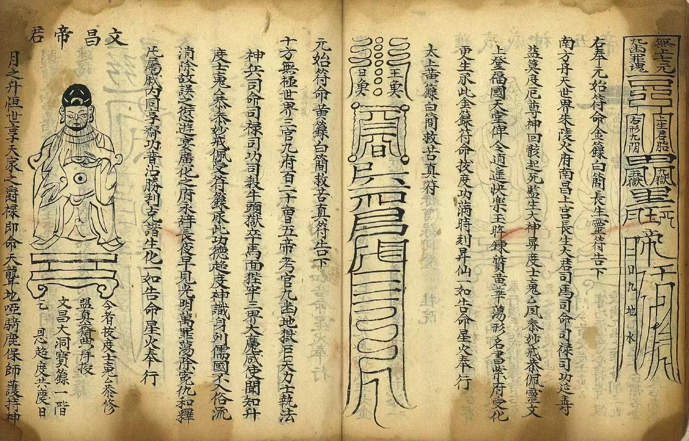"Zhengyimeng Zhenziyang Yukui Promotion Scholars' Journey", a copy of an ancient Taoist book in ...