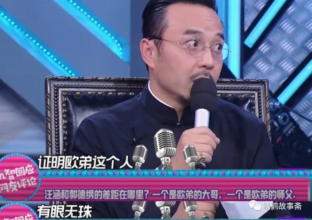 Ou Di: Because Wang Han scolded Guo Degang in person, Guo Degang ...