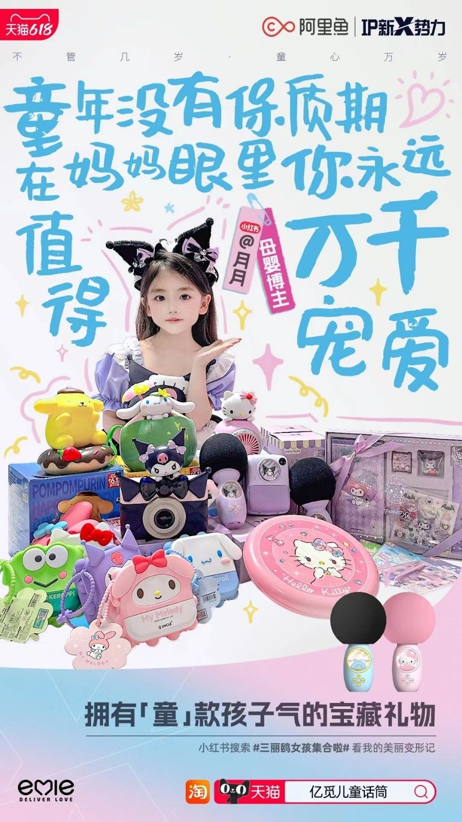 Sanrio's half-year sales exceed 2 billion, China's authorized income is ...