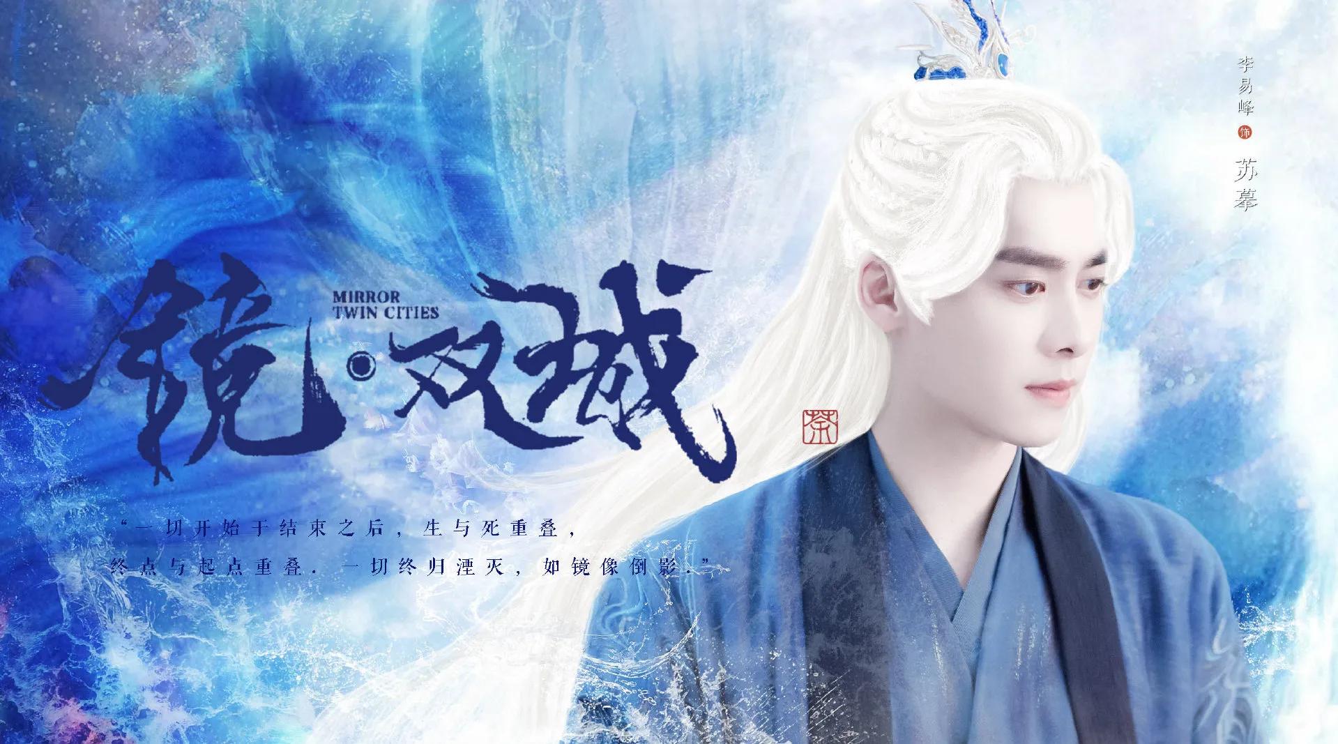 Ye Qing is back!Li Yifeng and Chen Yuqi's "Mirror Twin Cities" starts ...