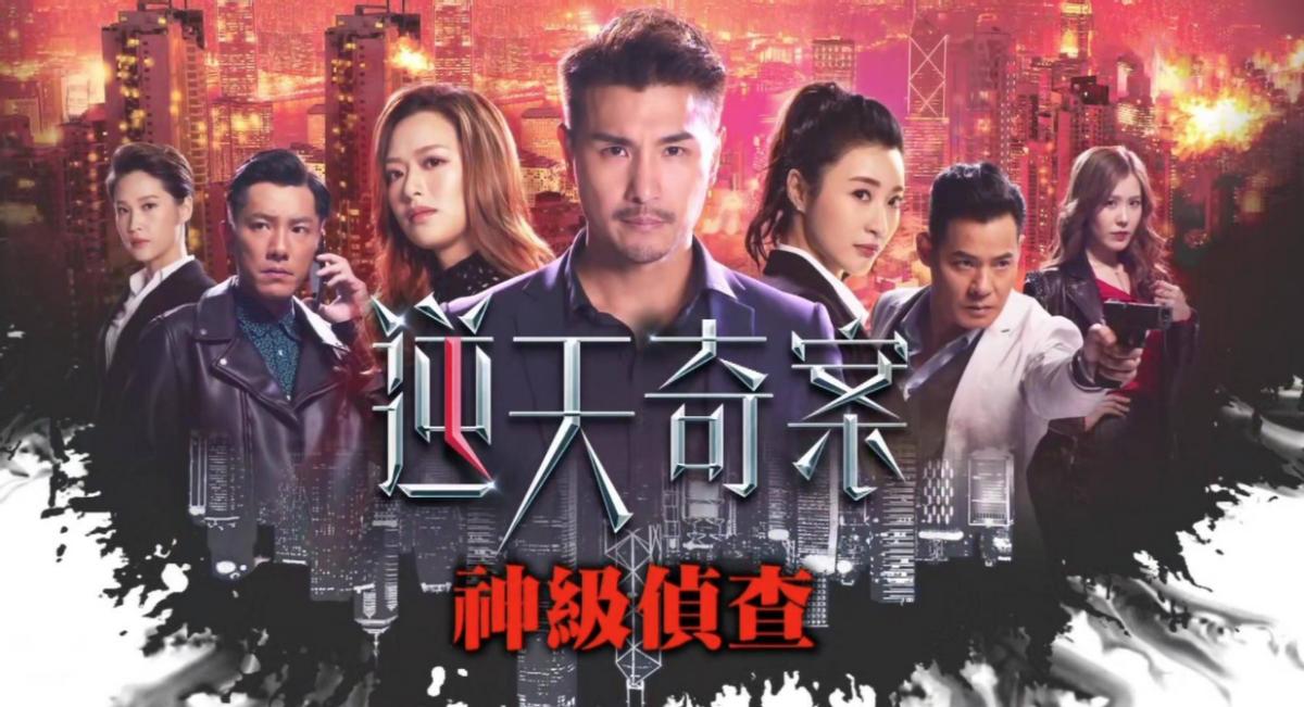 Inventory of the Hong Kong drama linkage in the TVB legal drama "The ...