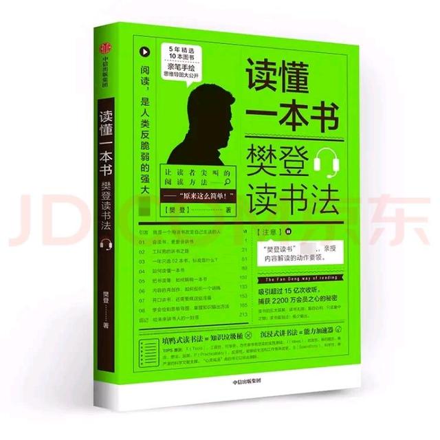 Read a book Fan Deng reading method: Compared with reading N books, it ...