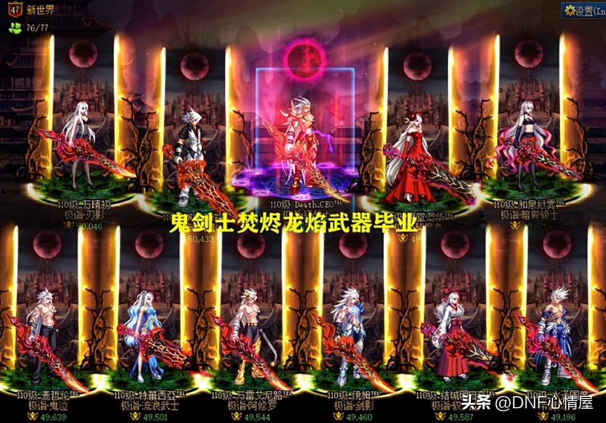 DNF: Liver all over! Bakar "Foreman" appeared, 63 occupations started with 4.3W reputation value ...