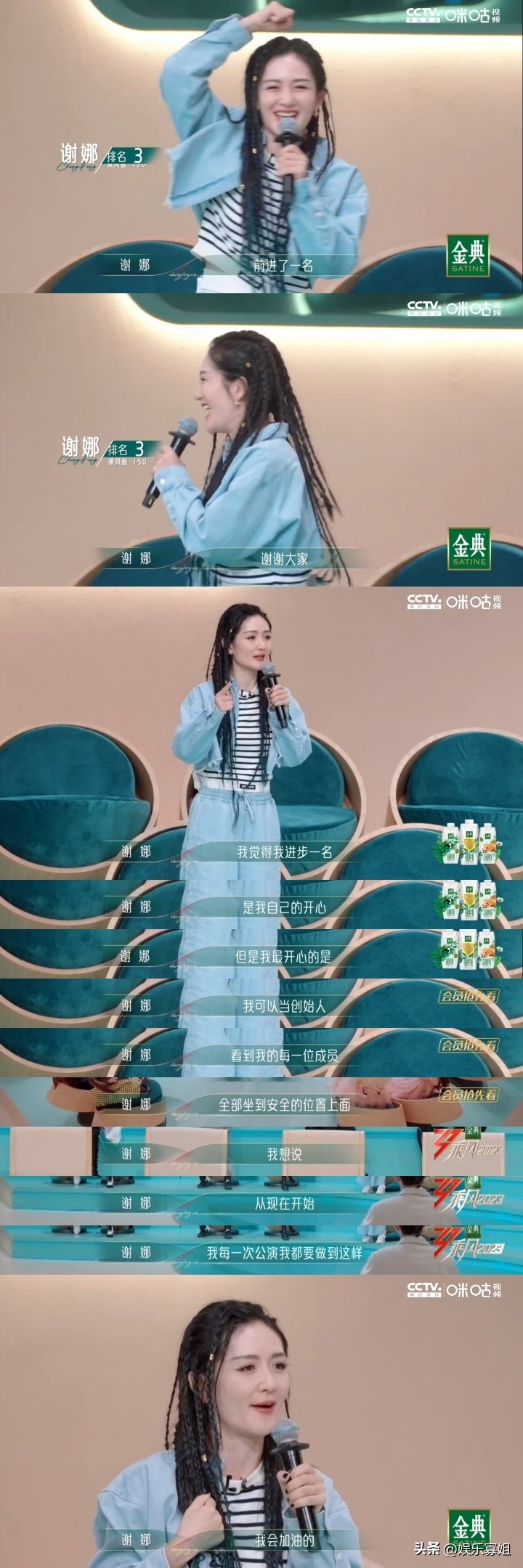 Xie Na won the third place in "Ride the Wind", and Xie Na won the third ...