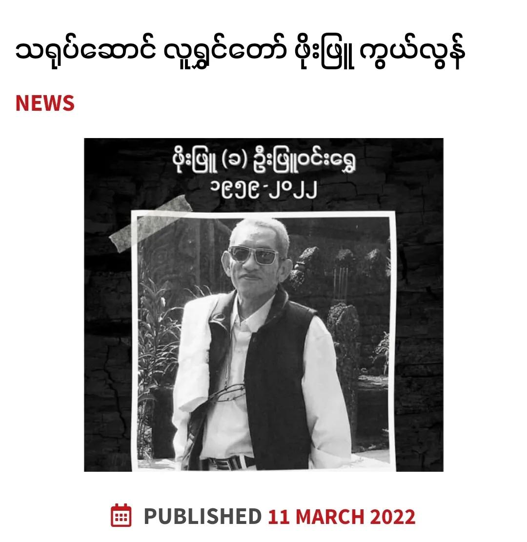 A comedian in Myanmar passed away, and many artists and fans expressed their condolences... - iNEWS
