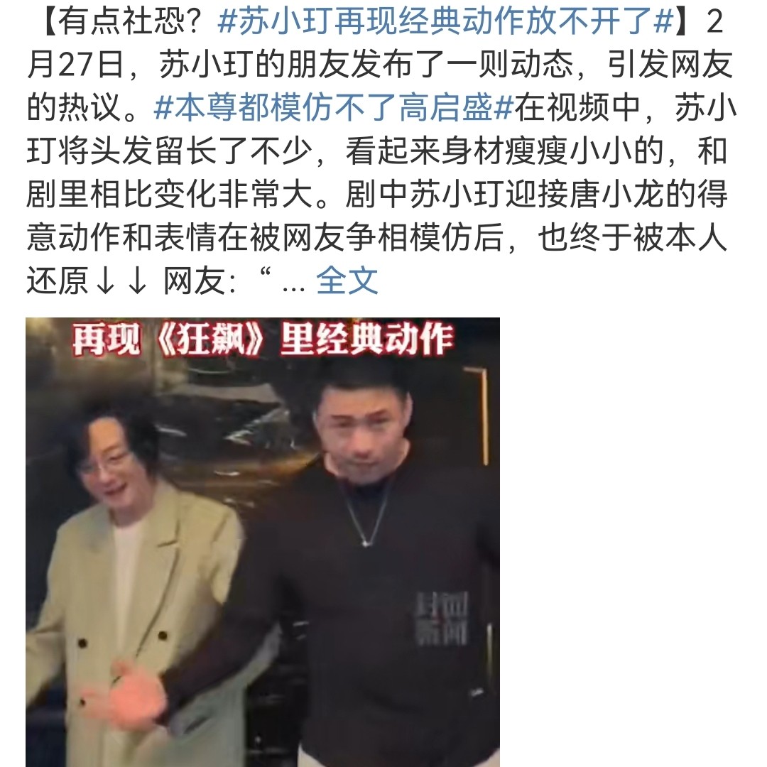 With the popularity of "The Knockout", Su Xiaoting and Zhang Songwen ...
