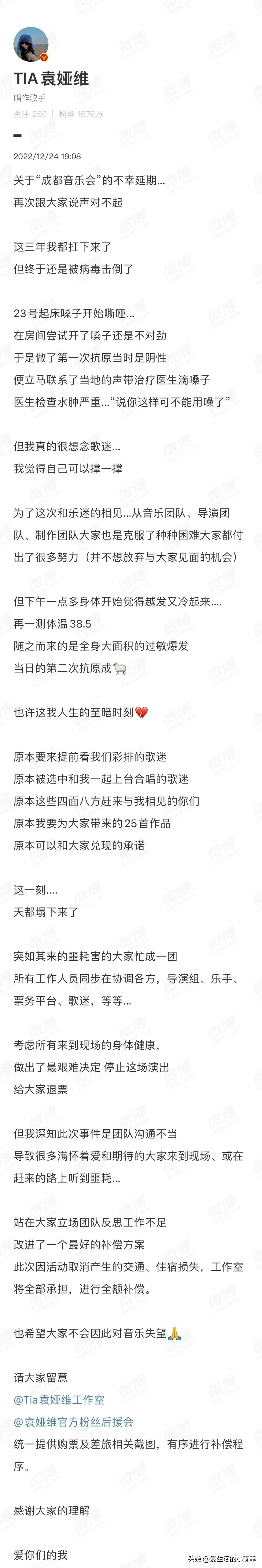 Singer Yuan Yawei canceled three hours before the show, and fans didn't ...