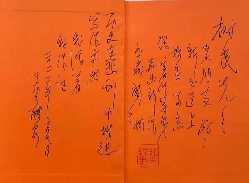 Famous writer Wu Shumin wrote: Received a new book from Mr. Yan Gang ...
