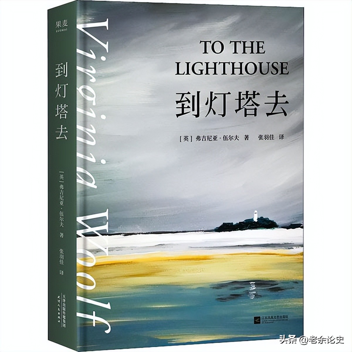 An in-depth analysis of the status and influence of "To the Lighthouse ...
