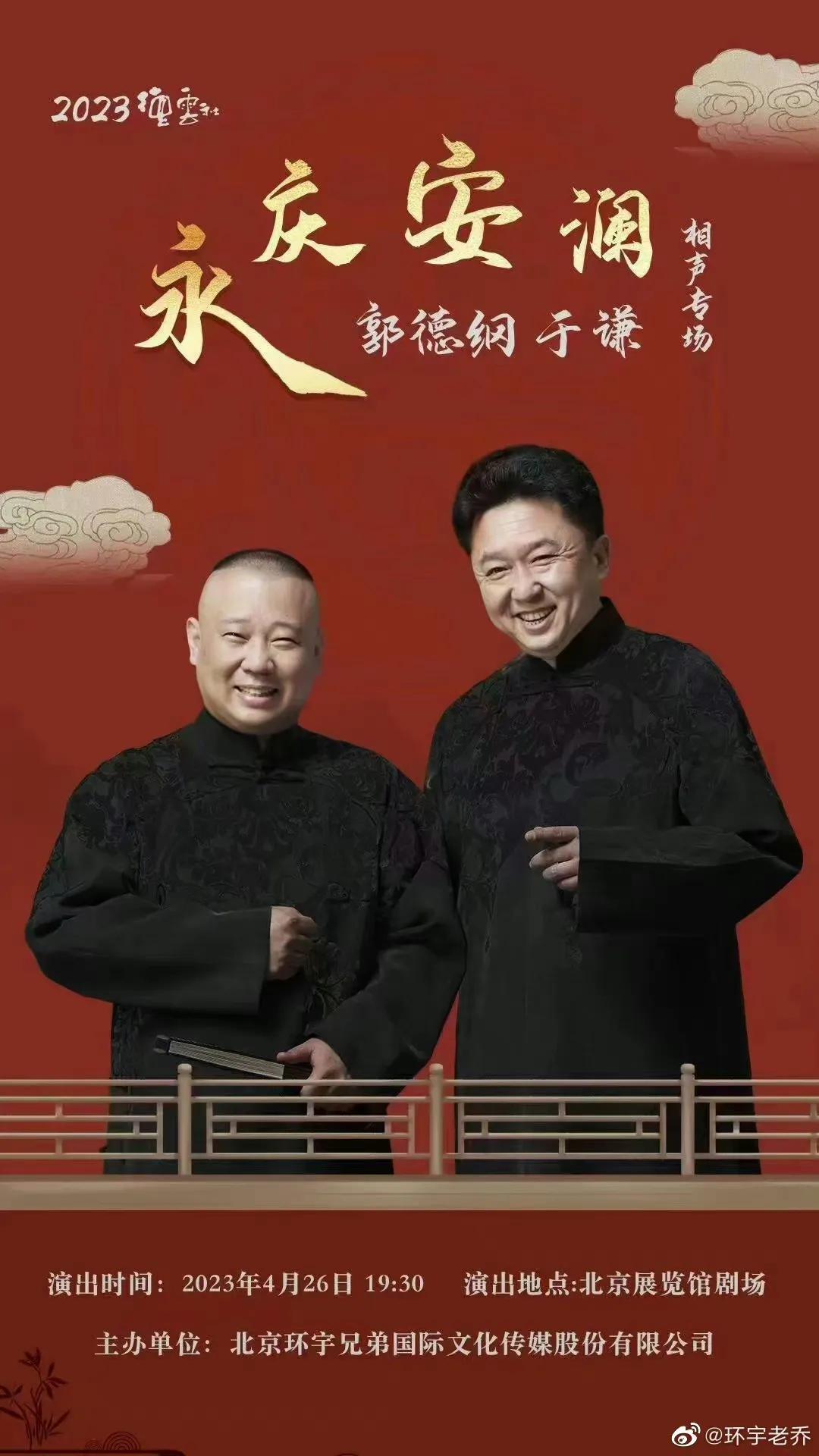 The countdown to Guo Degang's special show, the assistant actor Xiaorui ...