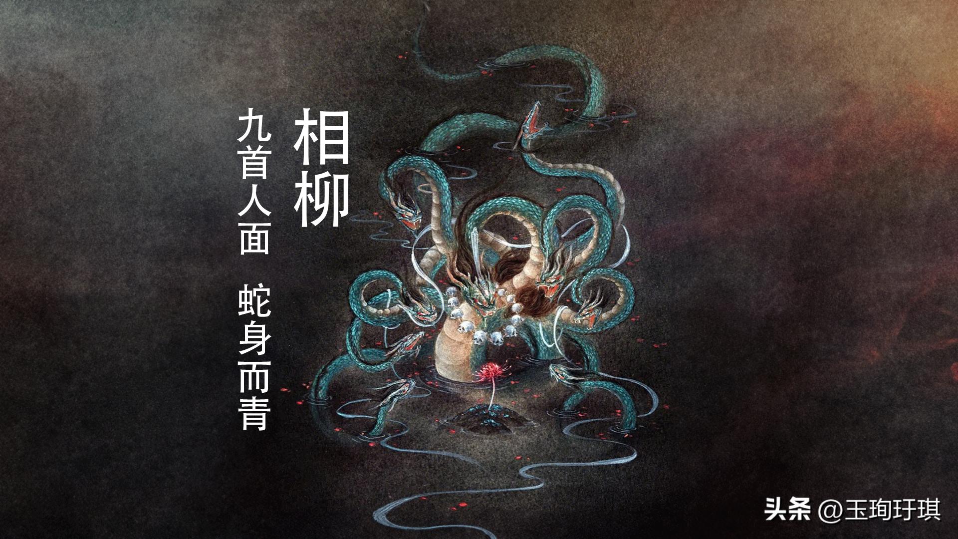 Shan Hai Jing Strange Beast: Xiangliu, Servant of Gong Gong, Nine Heads ...