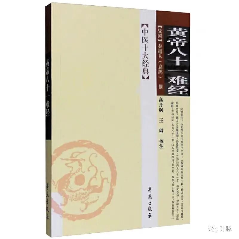 The First Difficulty of the Traditional Chinese Medicine Classic ...