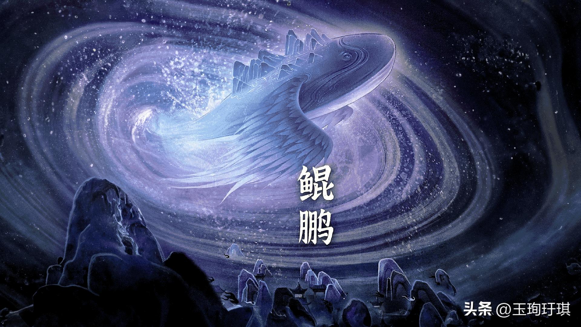 Shan Hai Jing Strange Beast: Kunpeng, Fish Body and Bird Wings, Kunpeng's transformation comes ...