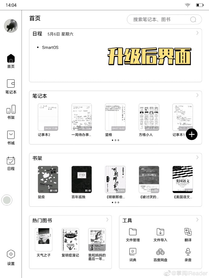 Handy Smart Air/X2/S3 Reader pushes the new version of SmartOS - iNEWS