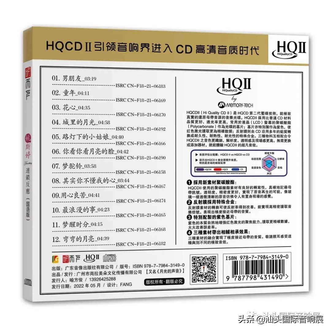 The first edition of Yao Siting's "Chain Reaction" was released on HQCD II, with a limited ...