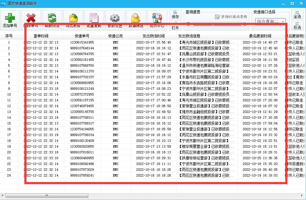 How to query EMS express tracking numbers in batches and save express ...