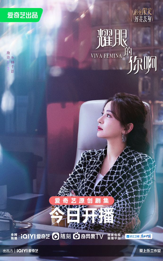 "The Dazzling You" Lin Qianyu: Is it really necessary to seek proof and ...