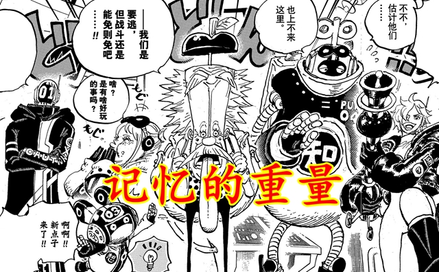One Piece 1072: Sauron suppresses the awakened Kaku, Stussy is a clone ...