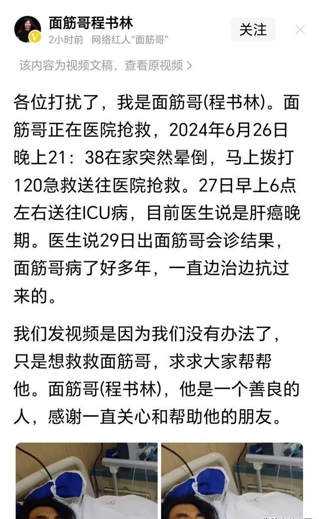 Mianjin Ge, who is critically ill with liver cancer, calls for help ...