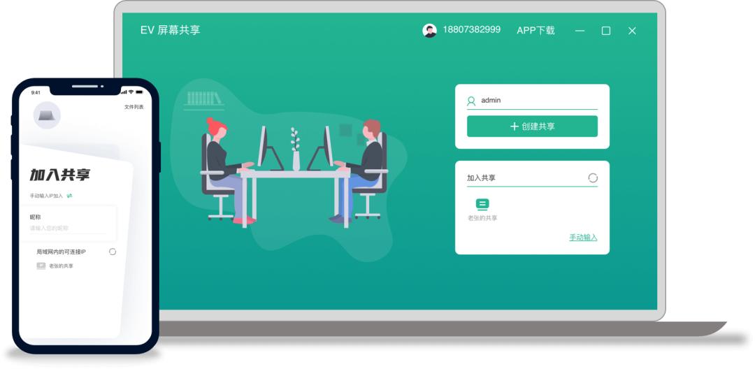 Meeting software for multiple people to share the screen, easily start ...