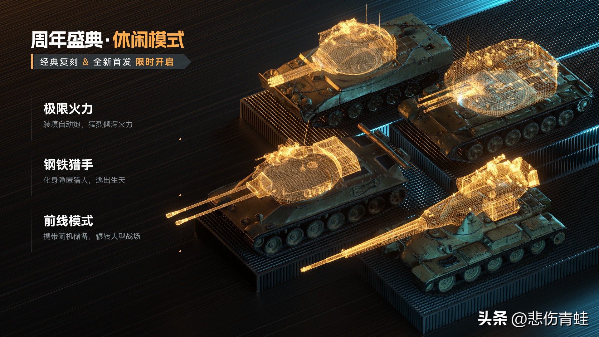 Hang a sparkly light bulb! Why did "World of Tanks" choose the old ...