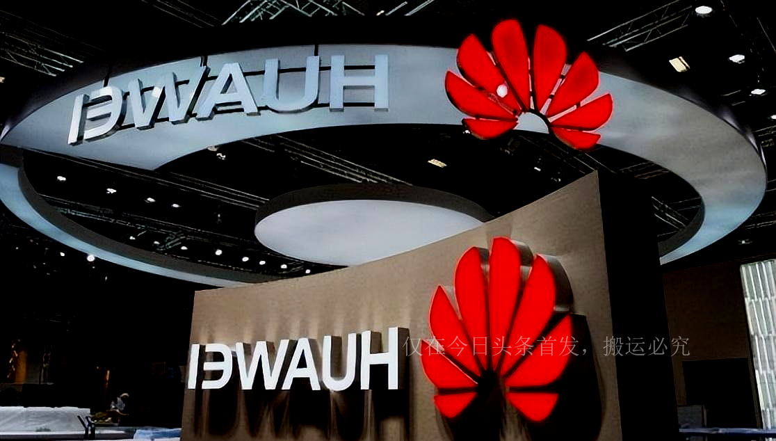 Huawei has basically become a "foregone conclusion"! Foreign media ...