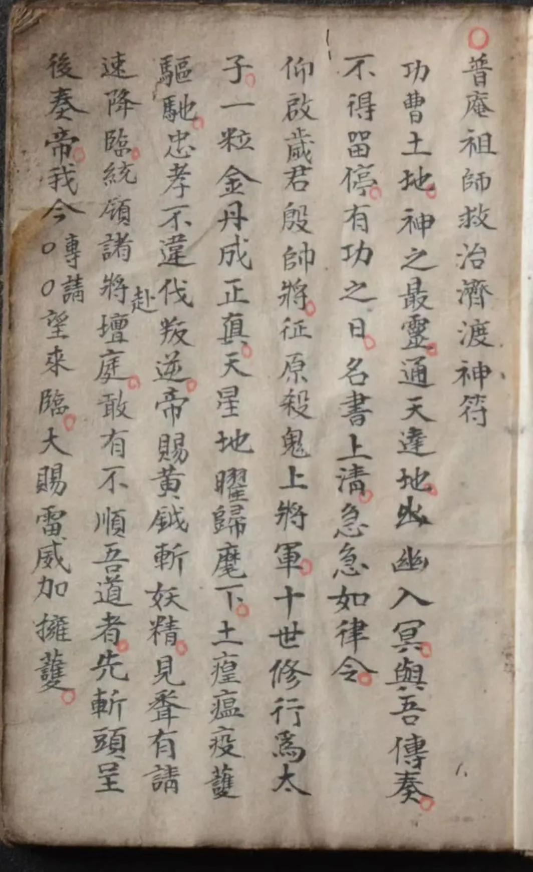 The Ancient Book of Pu'an's Taoism - iNEWS