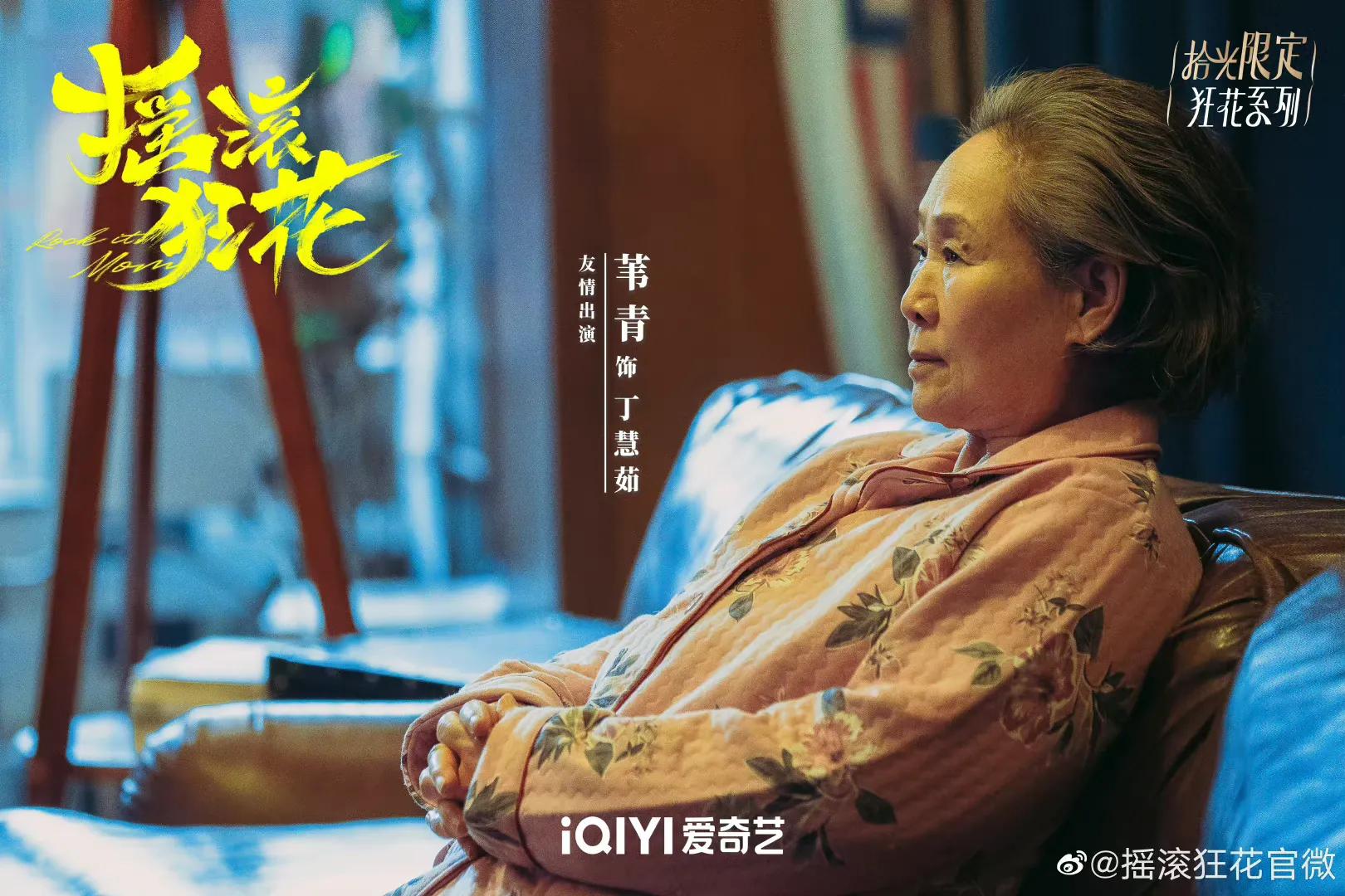 Women's inspirational drama "Rock and Roll" starts tonight, Yao Chen ...