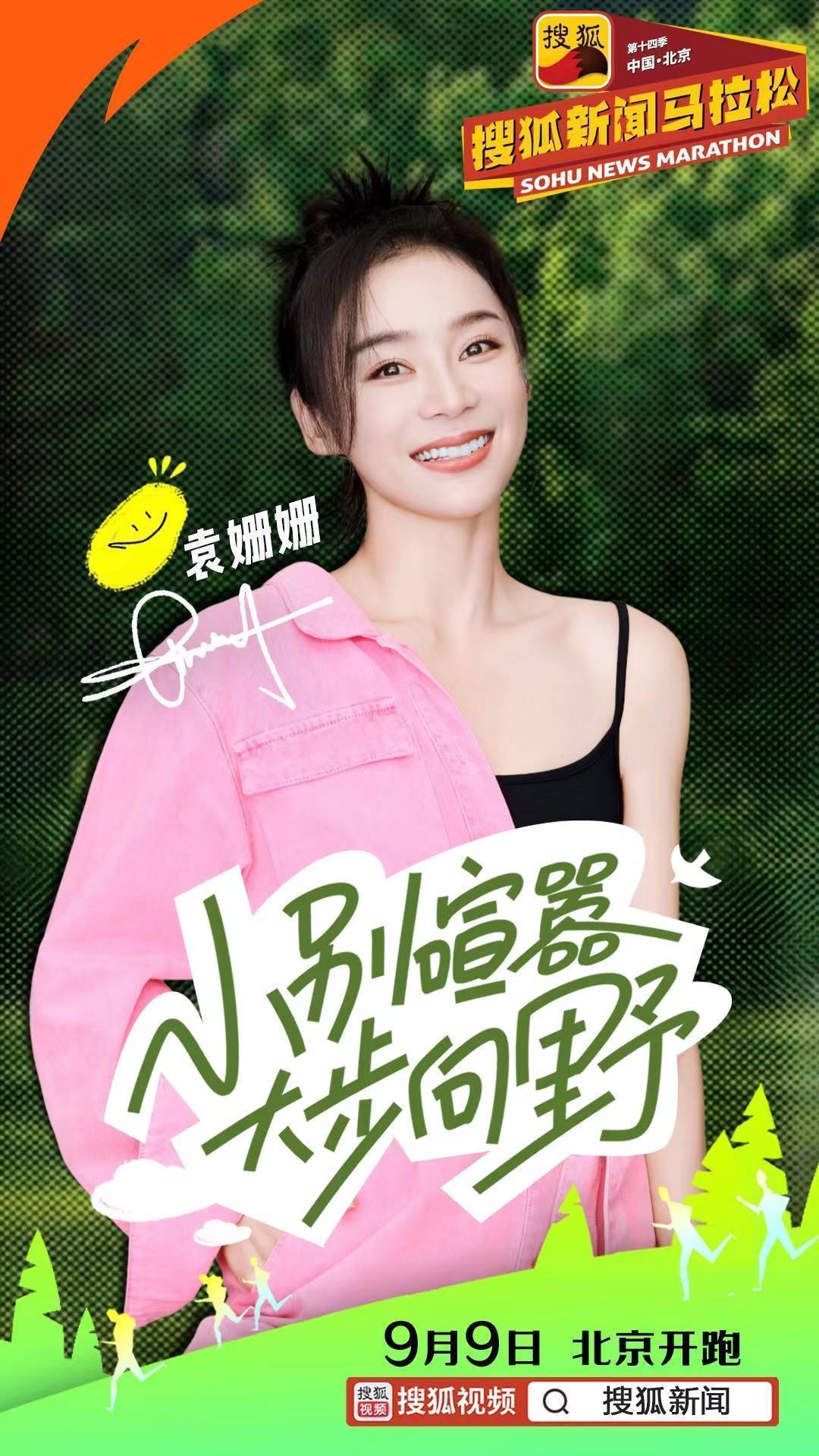 Liu Genghong is very much looking forward to the Sohu News Marathon ...